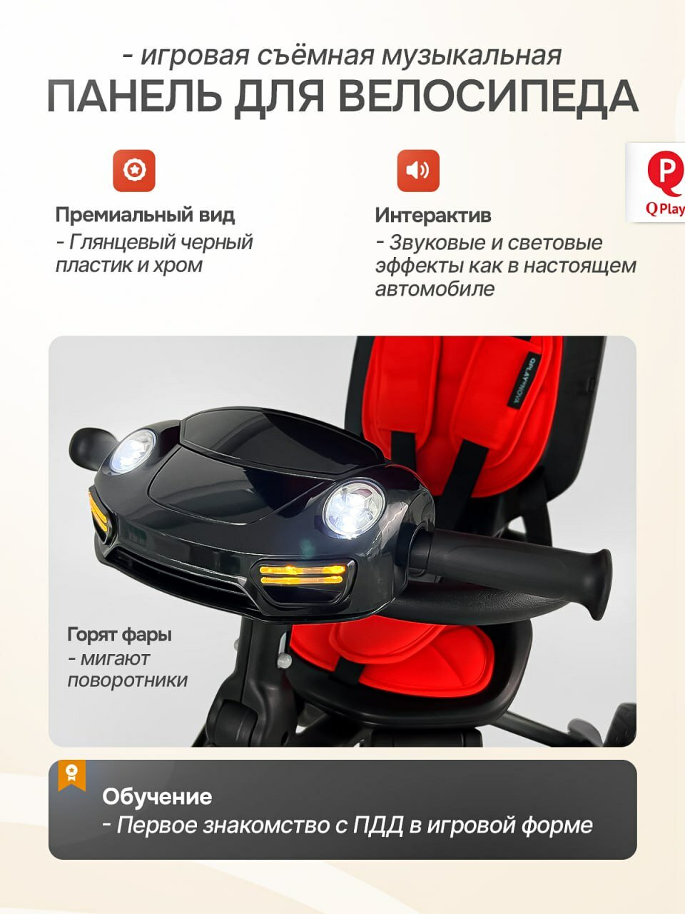 Игровая музыкальная панель с подсветкой для велосипеда QPlay NOVA и NOVA Plus