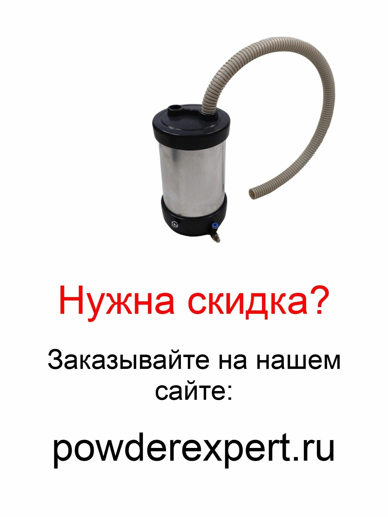 Бак бункер для порошковой краски 2 литра TSL, читайте описание!