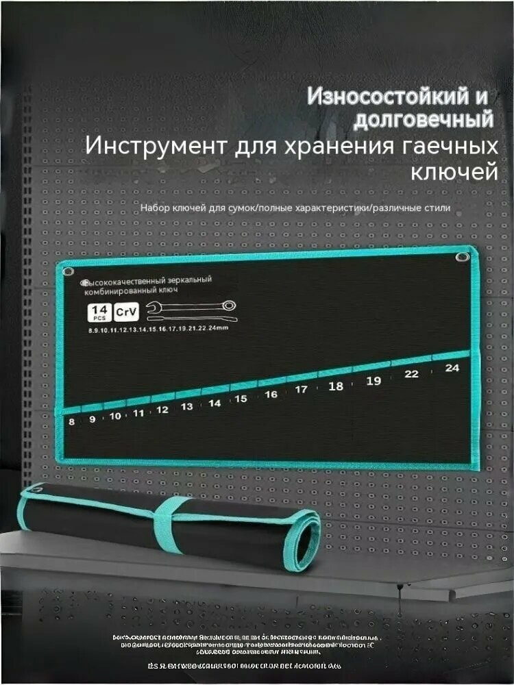 Сумка для гаечных ключей; 14 гаечных ключей - холщовая сумка двойного назначения, удобная в хранении, прочная, с высокой грузоподъемностью, 1 штука