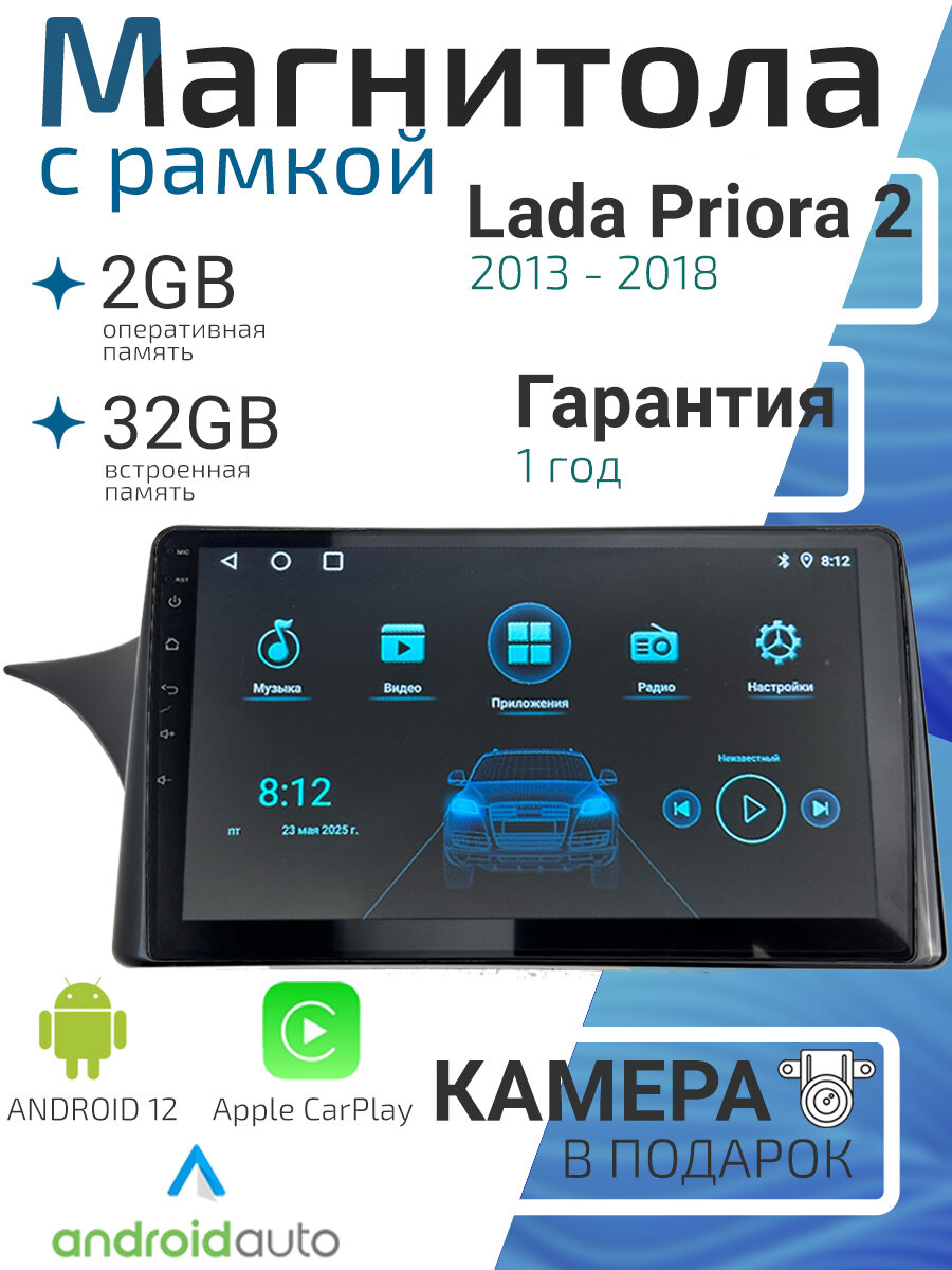 Магнитола для Lada Priora 2013-2018. 9 дюймов, разрешение экрана 1280*720, Android 12, 2/32ГБ, чип-усилитель YD7389. Приора. + Переходная рамка