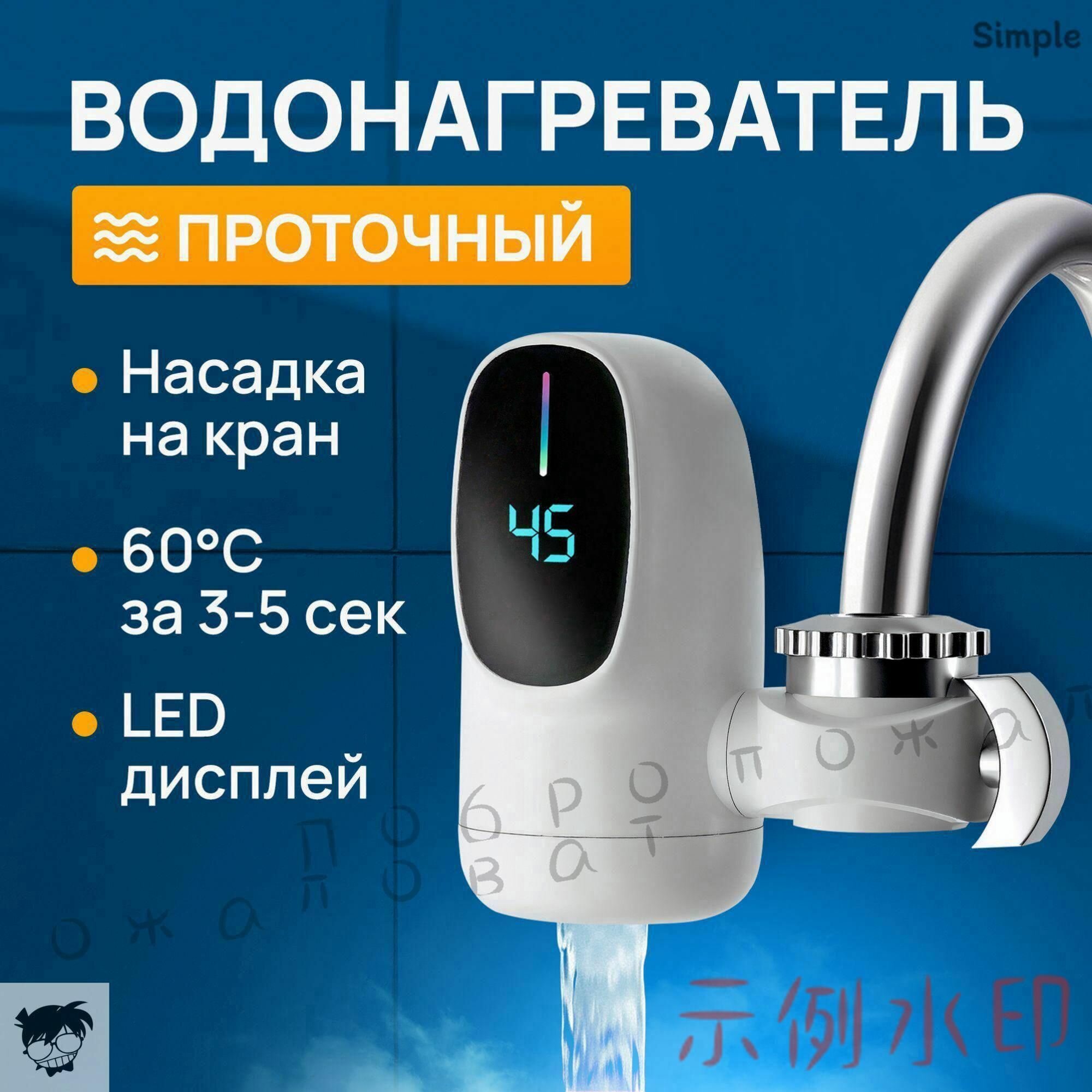 Водонагреватель проточный электрический / насадка нагреватель на кранDL---7