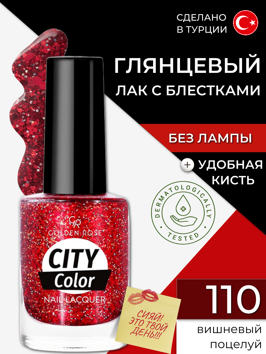 Глянцевый лак для ногтей с разноцветными блестками стойкий быстросохнущий без лампы блестящий, прозрачная основа Golden Rose City Color Nail, тон 110