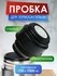 Комплектующее для термоса