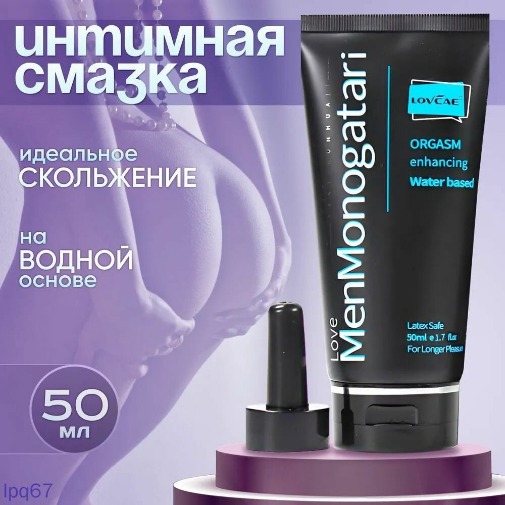 Расслабляющий и обезболивающий лубрикант для анального секса, с эффектом усиления оргазма