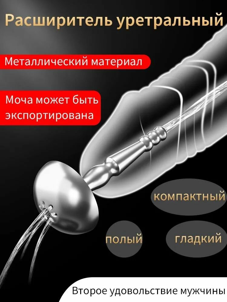 Расширитель уретральный