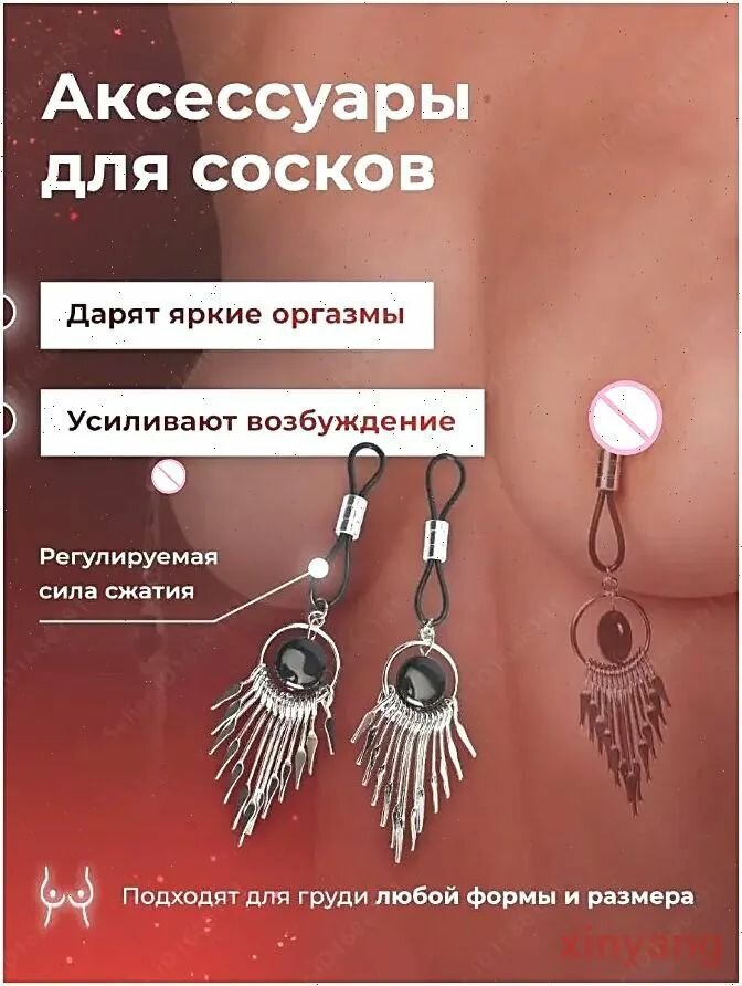 Зажимы украшение для сосков 18+, БДСМ