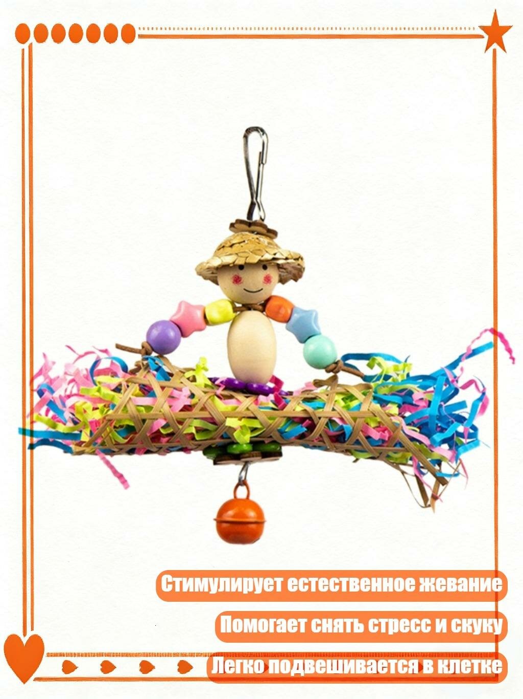 Игрушка для попугая с жеванием и растягиванием, 2