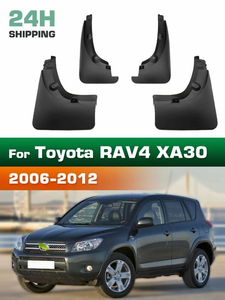 Брызговики, арт. For RAV4 XA30 2006-2012 With Wheel Brows, 4 шт.