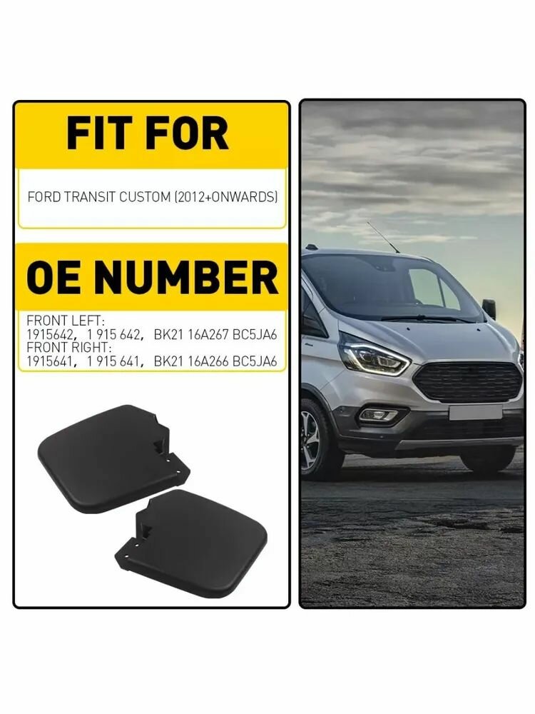 Брызговики, арт. 0, 2 шт.