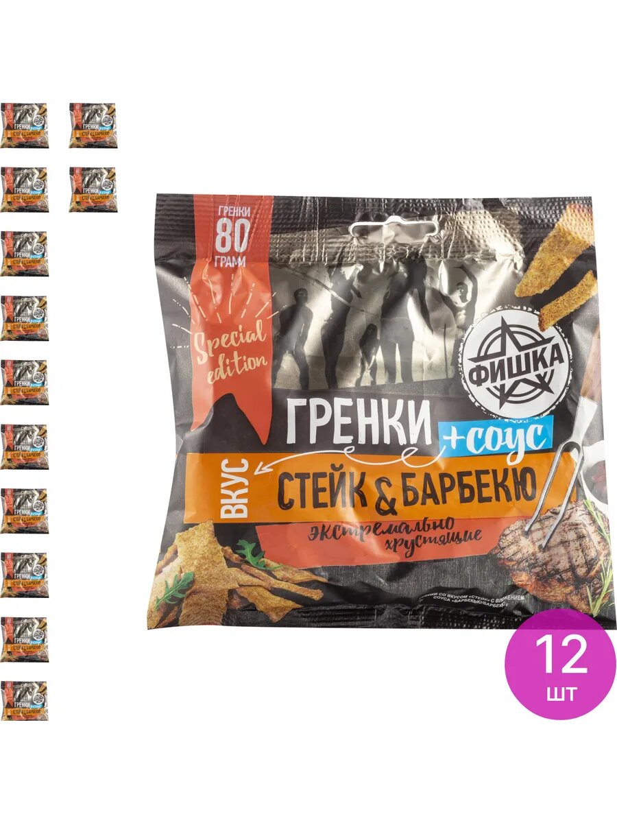 Гренки Фишка+Соус ржаные, со вкусом (комплект из 12 шт)