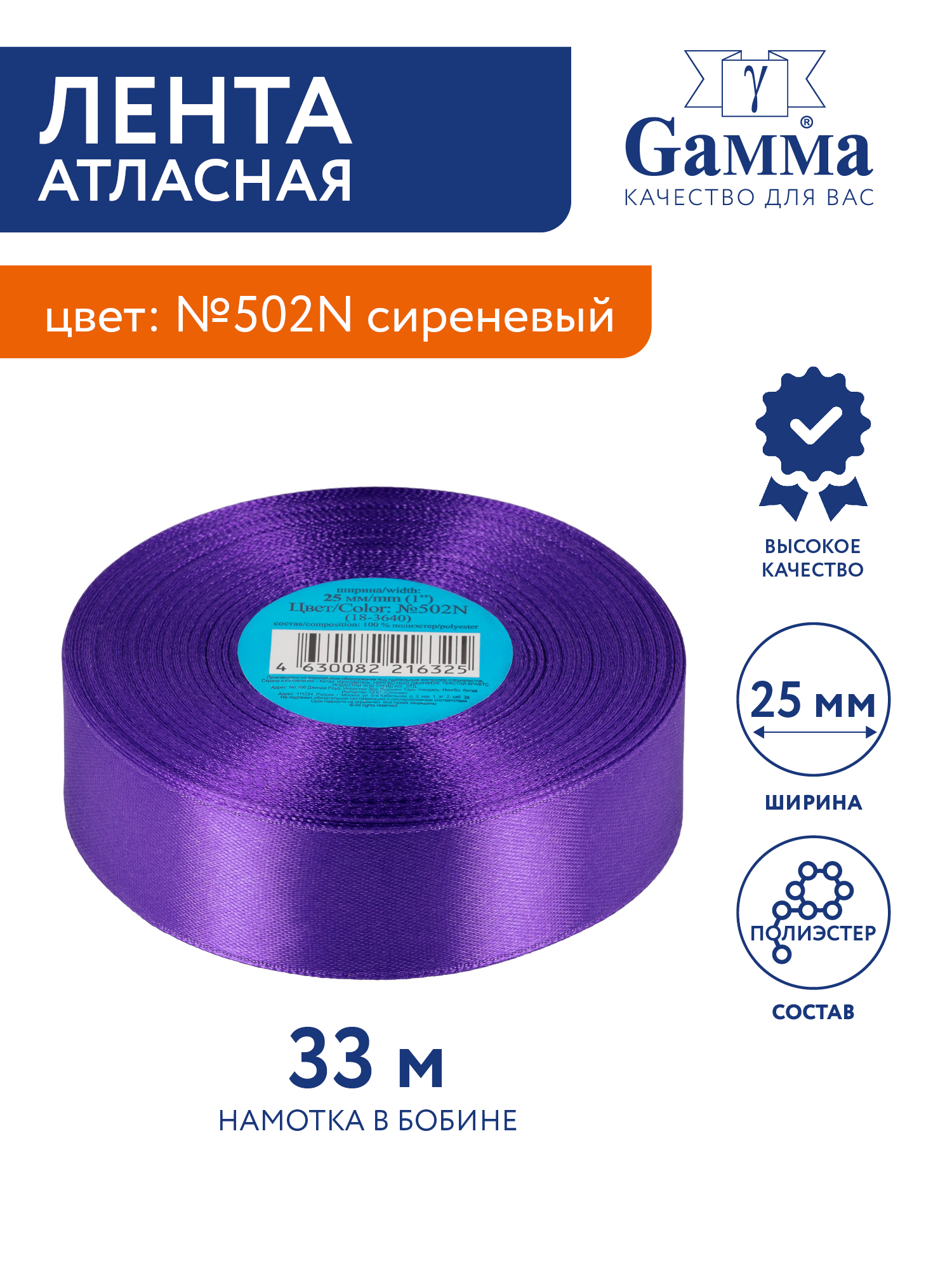 Лента атласная 25 мм "Gamma" 33 м №502N сиреневый