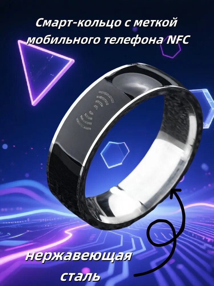 Смарт-кольцо, поддерживающее разблокировку по NFC