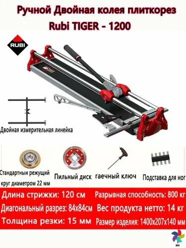Rubi Плиткорез ручной 1200 мм 15 мм