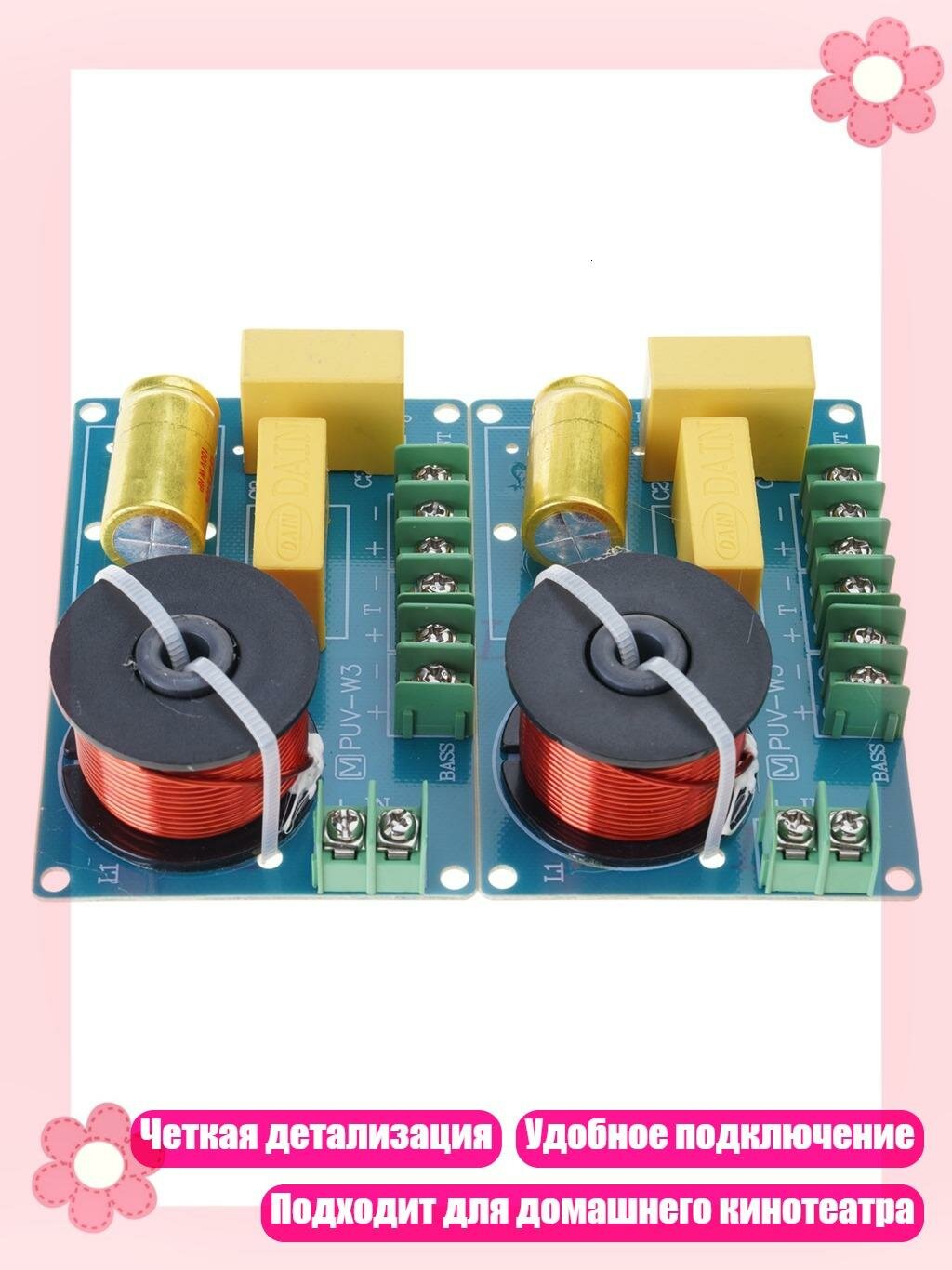 Модуль кроссовера 200 Вт для акустики, A