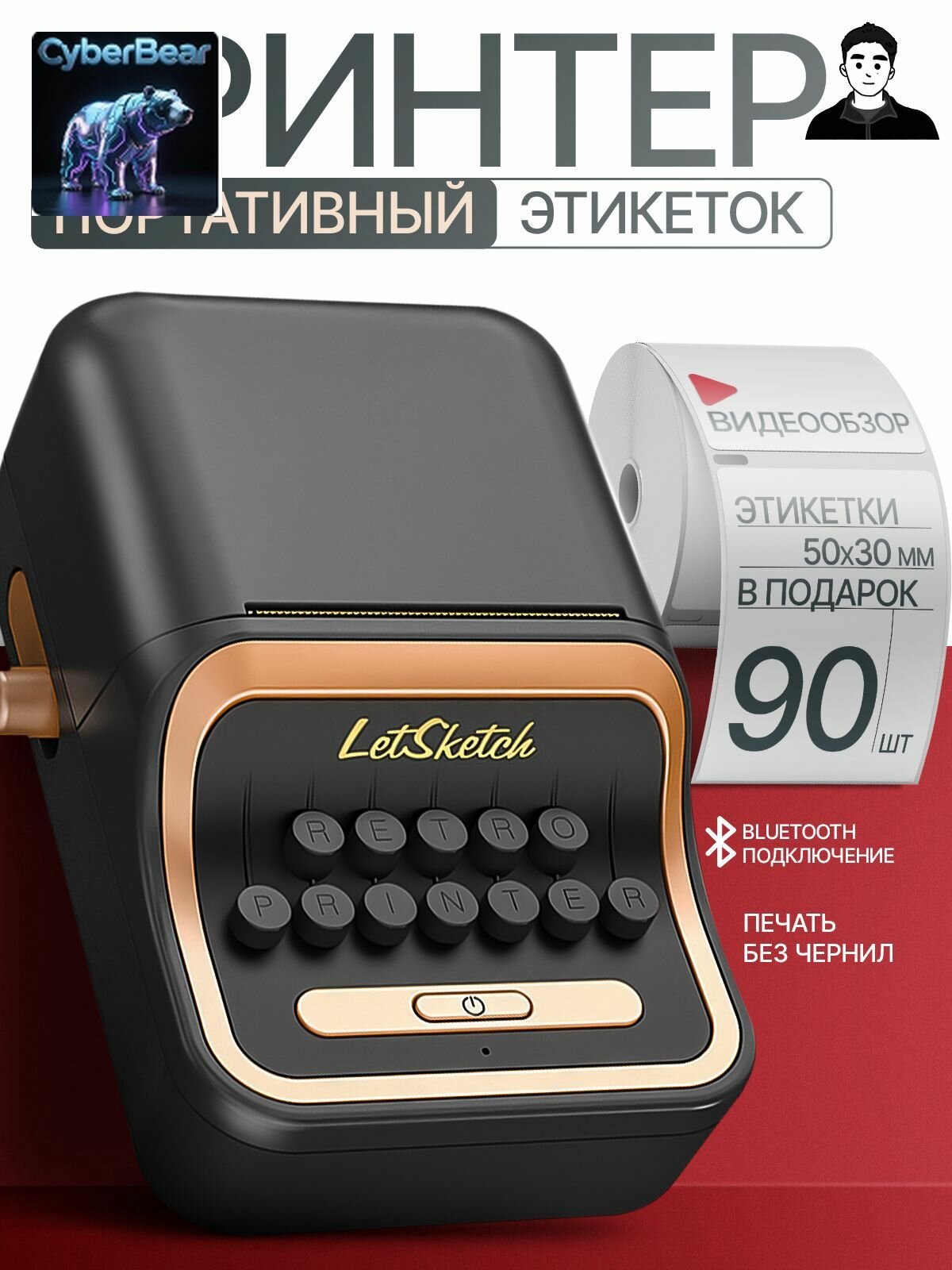 Принтер для наклеек/этикеток лазерный , черный матовый