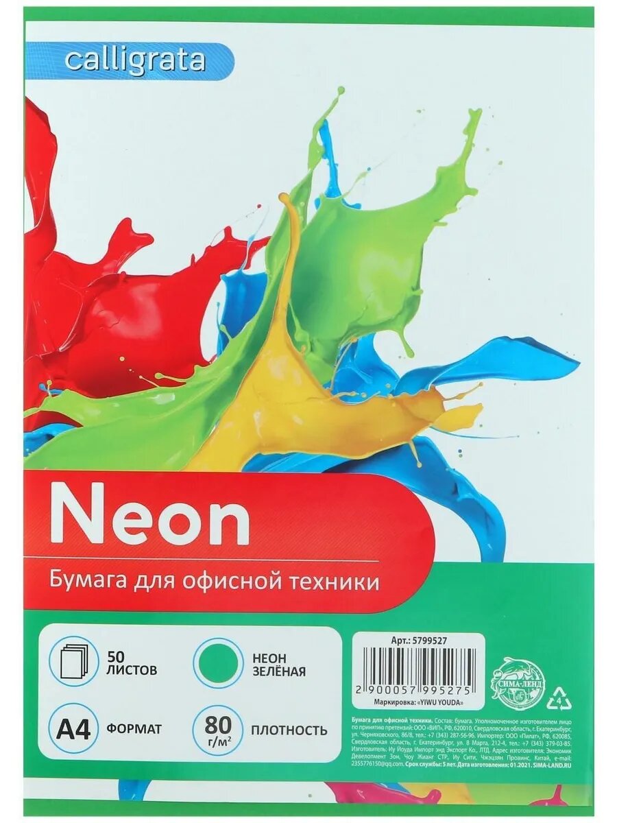 Бумага а4 для принтера цветная (зеленая) 50 листов