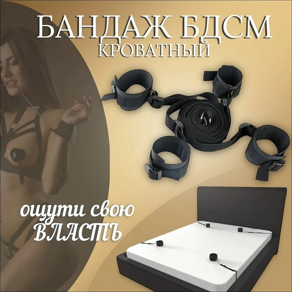 БДСМ набор для кровати, фиксаторы для рук и ног, манжеты для ног, наручники, оковы, бандаж БДСМ для связывания ног и рук, комплект для ролевых игр