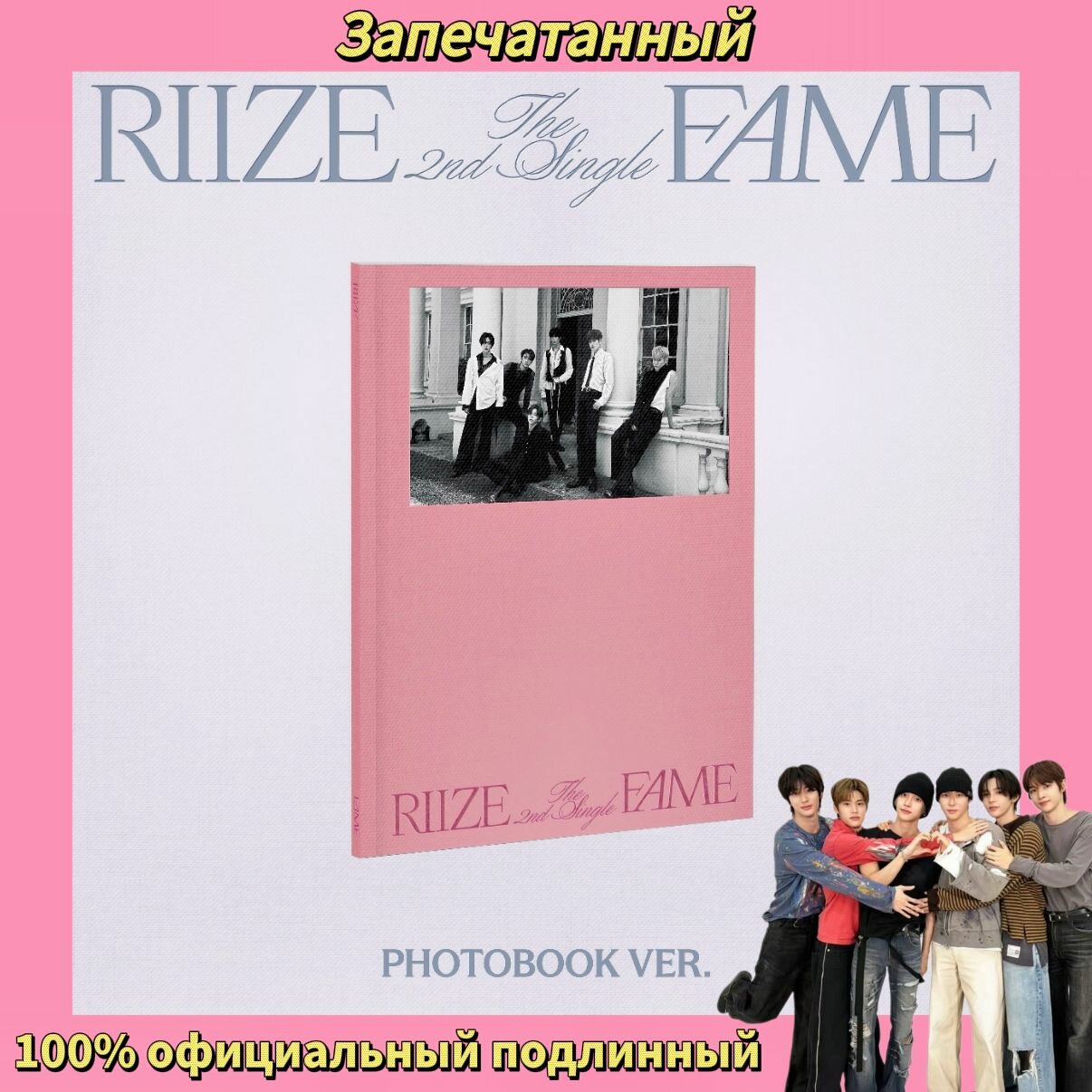 Альбомы RIIZE - 2nd Single Album Fame-ROMIKY