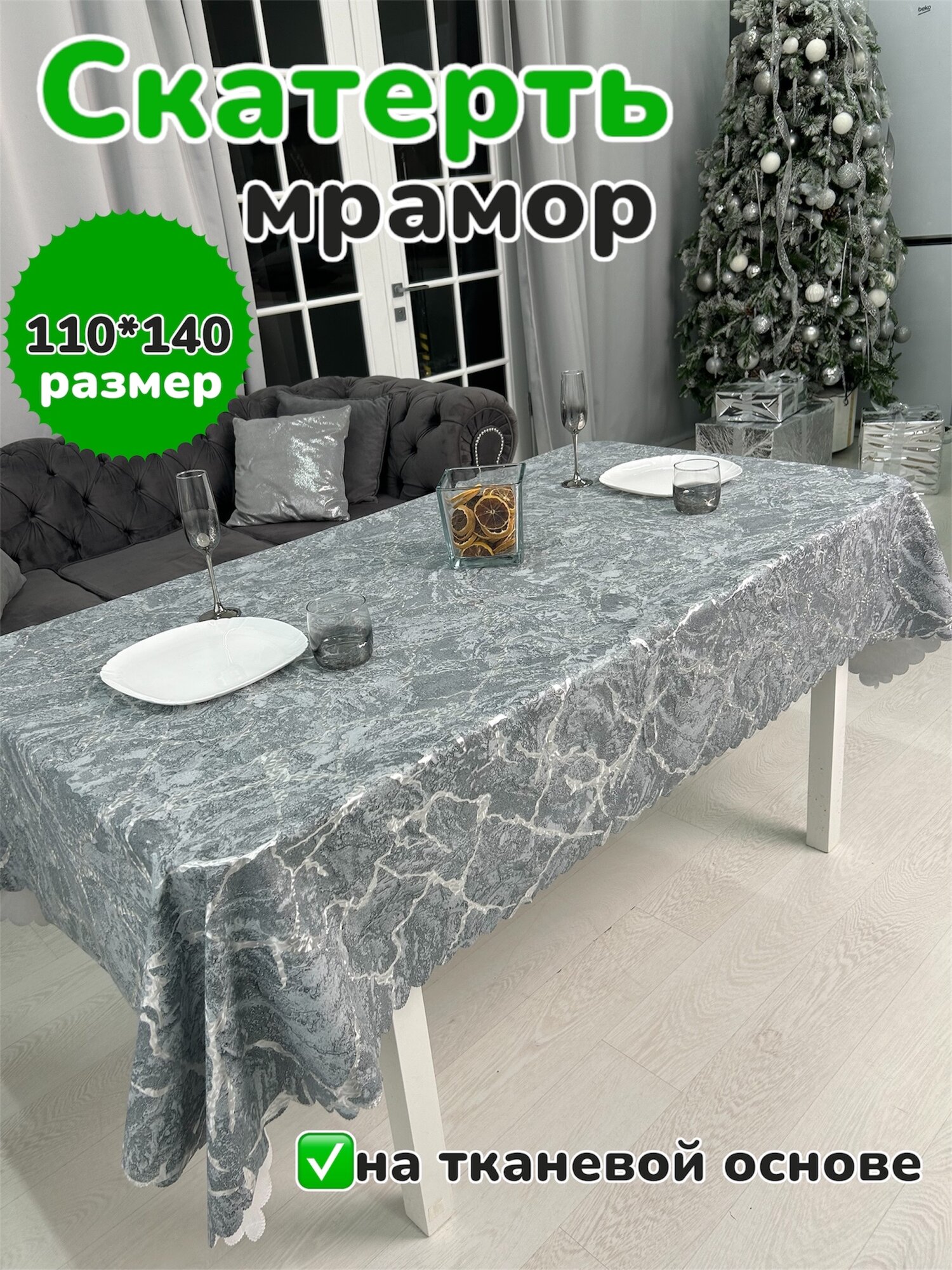Скатерть мрамор мраморная на тканевой основе 110 на 140 1