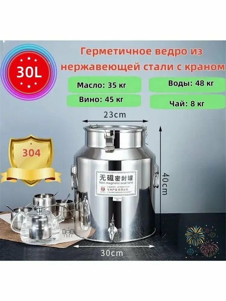 Бочка для транспортировки, Нержавеющая сталь, 30 л