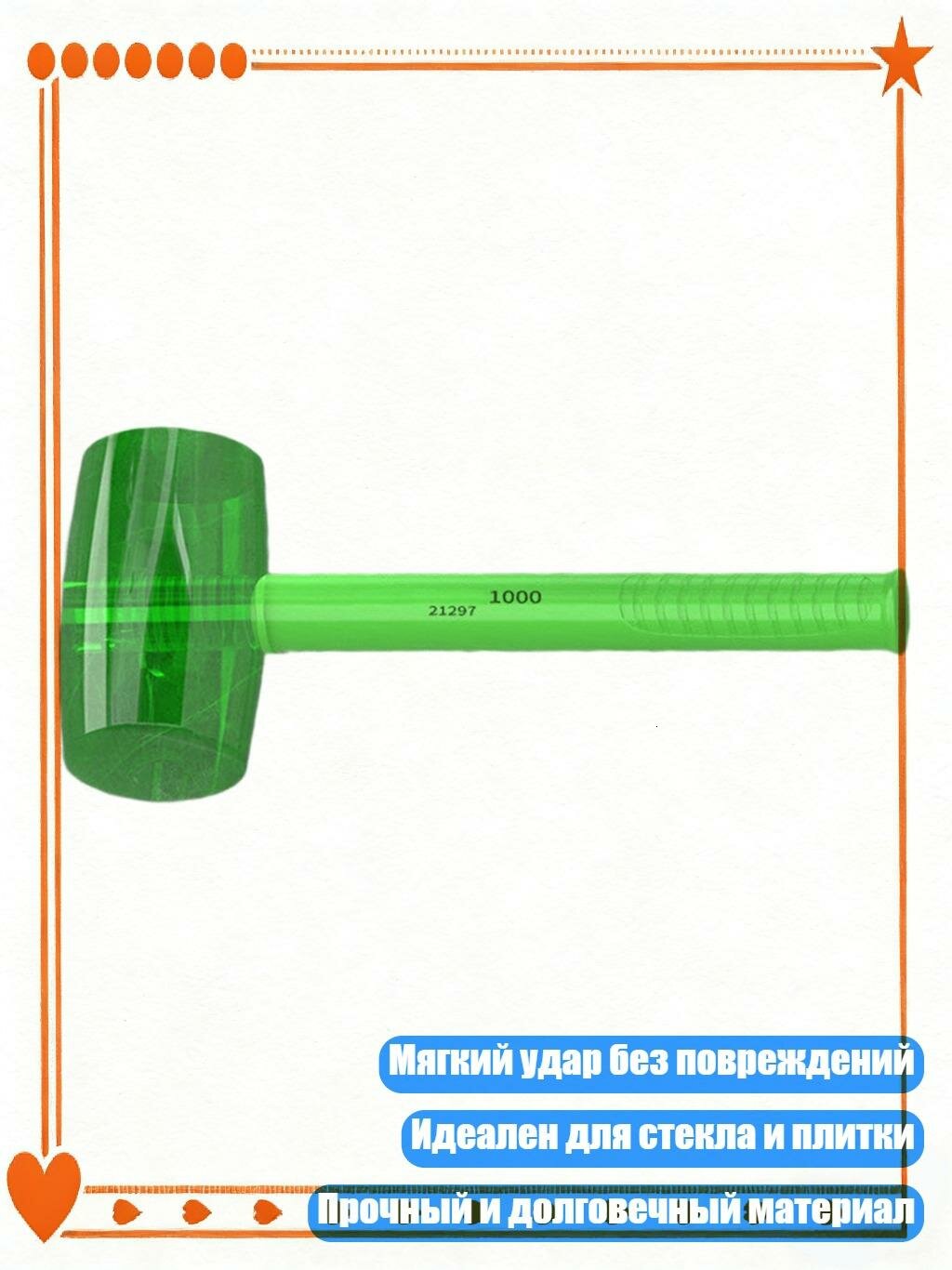 Молоток ударопоглощающий для укладки плитки и стекла, N1000