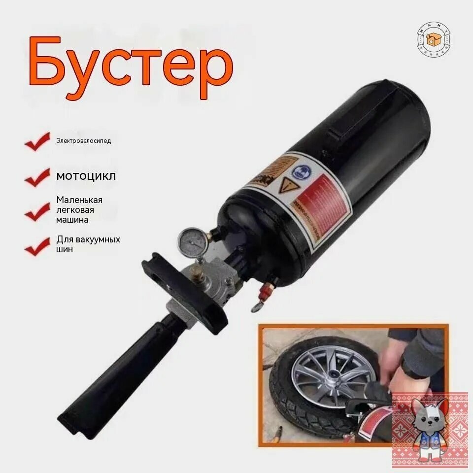 Бустер взрывной накачки, 1 шт.