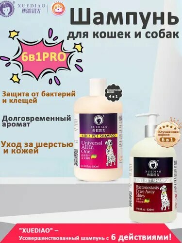 Шампунь для собак и кошек XUEDIAO с норковым маслом Долгий аромат Уход за шерстью 520 мл