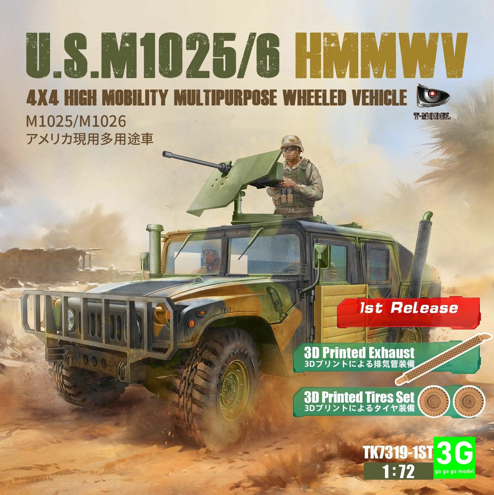 T-MODEL TK7319 1/72 Американский высокомоторный автомобиль Hummer M1025/6
