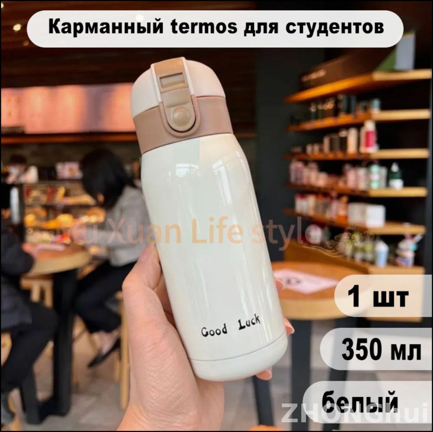 Термос Непроливайка, Отверстие для питья, Ударопрочный корпус, 0.35 л