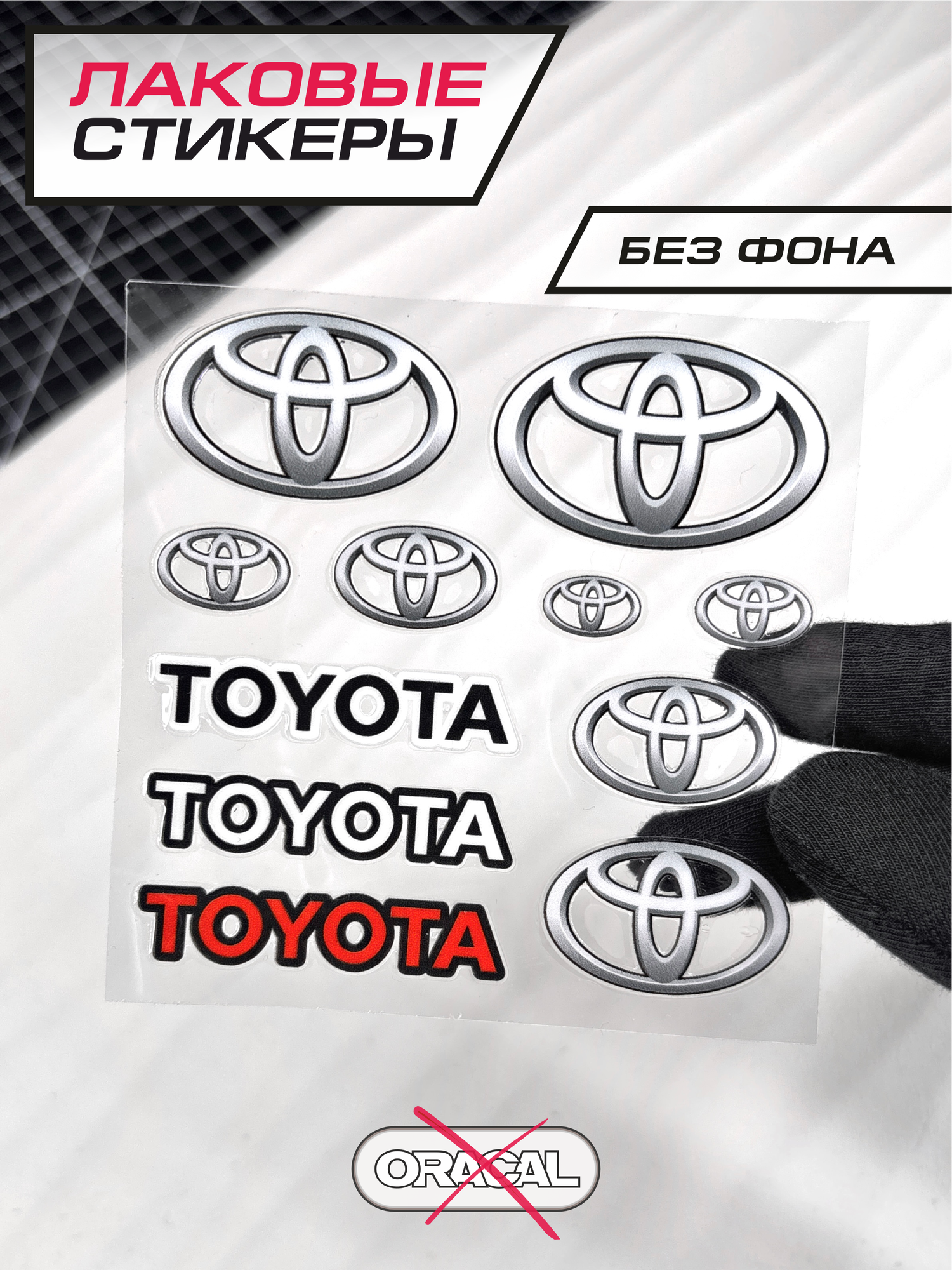 Лаковые стикеры логотипа "Toyota", глянцевые наклейки для автомобиля Тойота