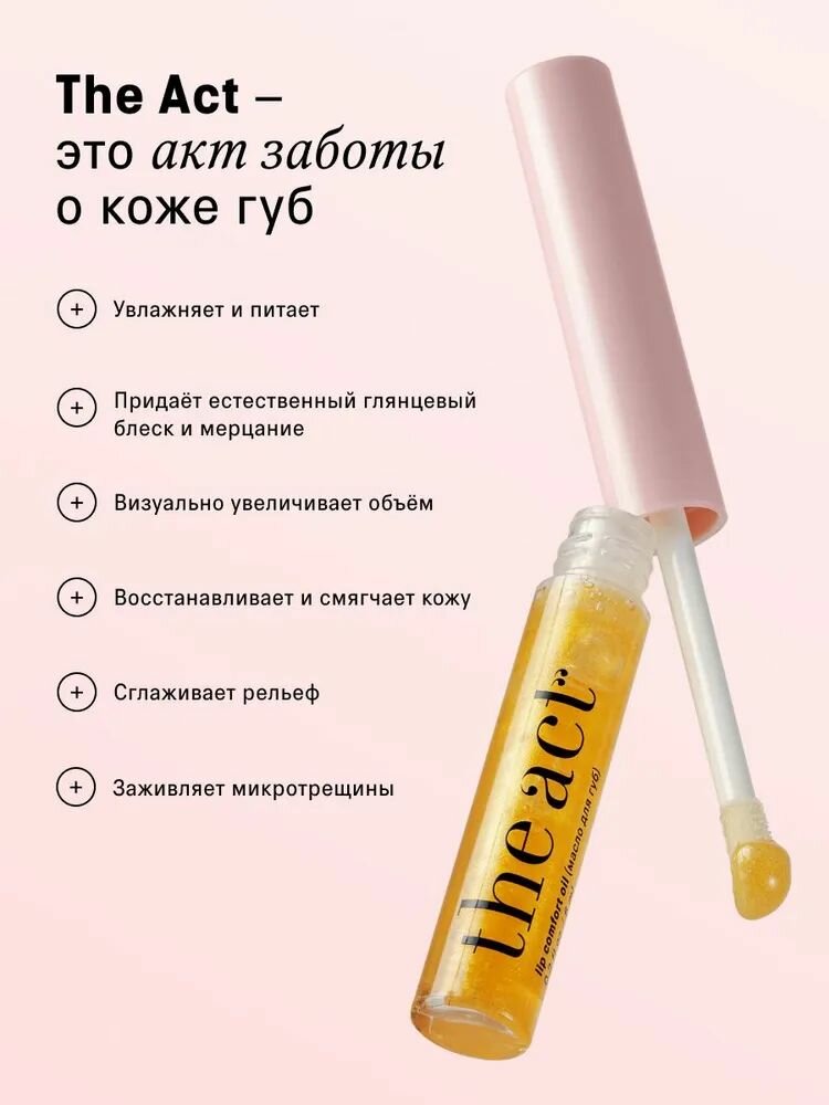 Блеск Для Губ Нюдовый Увлажняющий. Масло-Бальзам Без липкости, Питание. Защита И Уход, Увеличивает Объем.