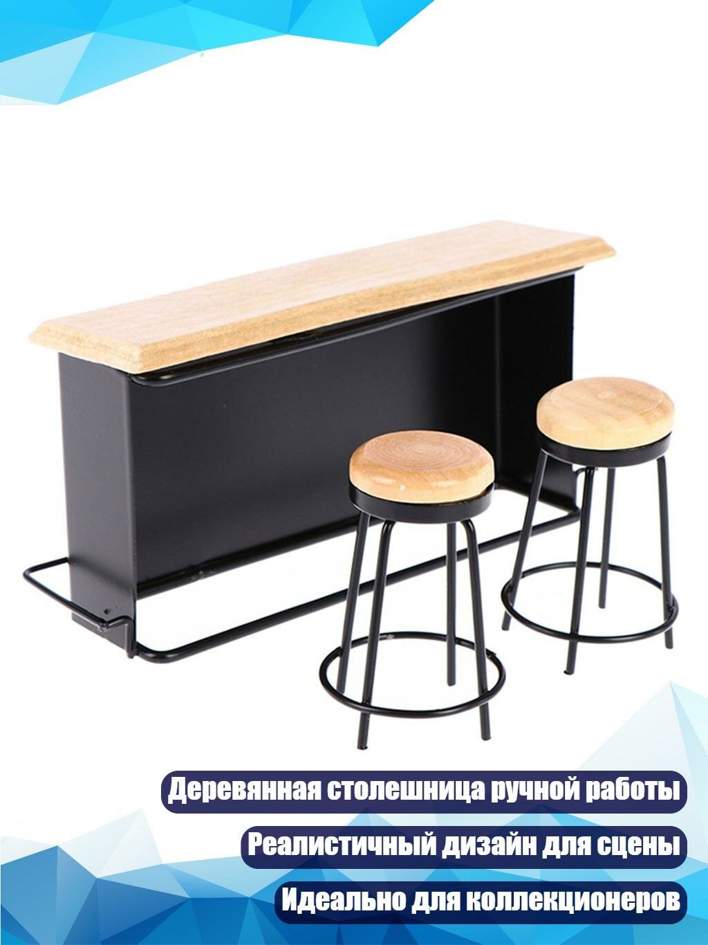 Барная стойка с двумя табуретами, 1:12