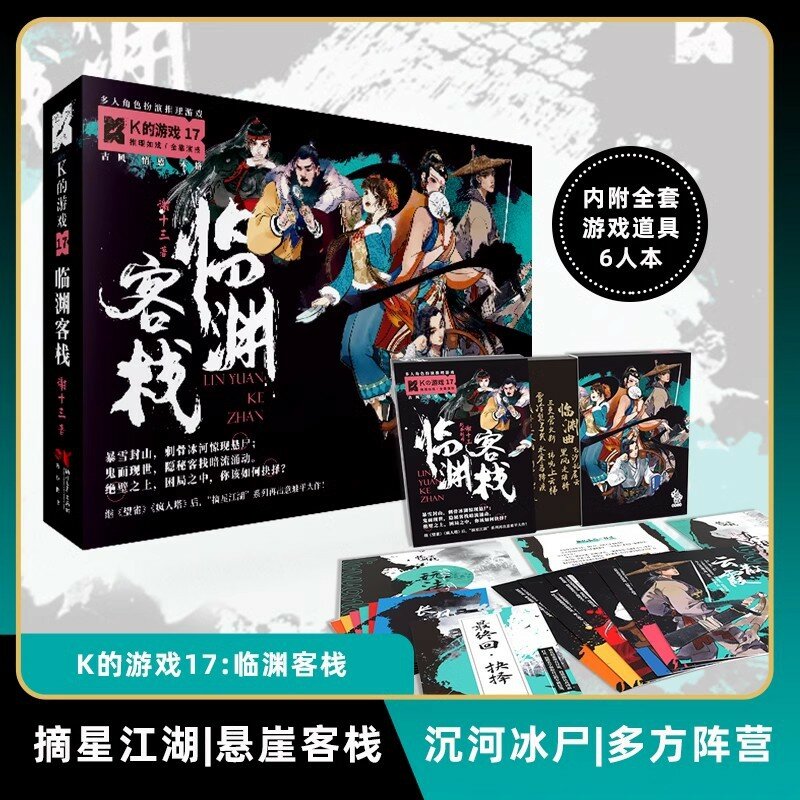 Официальный сценарий игры K, слегка страшный и веселый, коробочная версия, повседневная детективная настольная игра, карточная игра, убийственная тайна, полный набор настольной игры