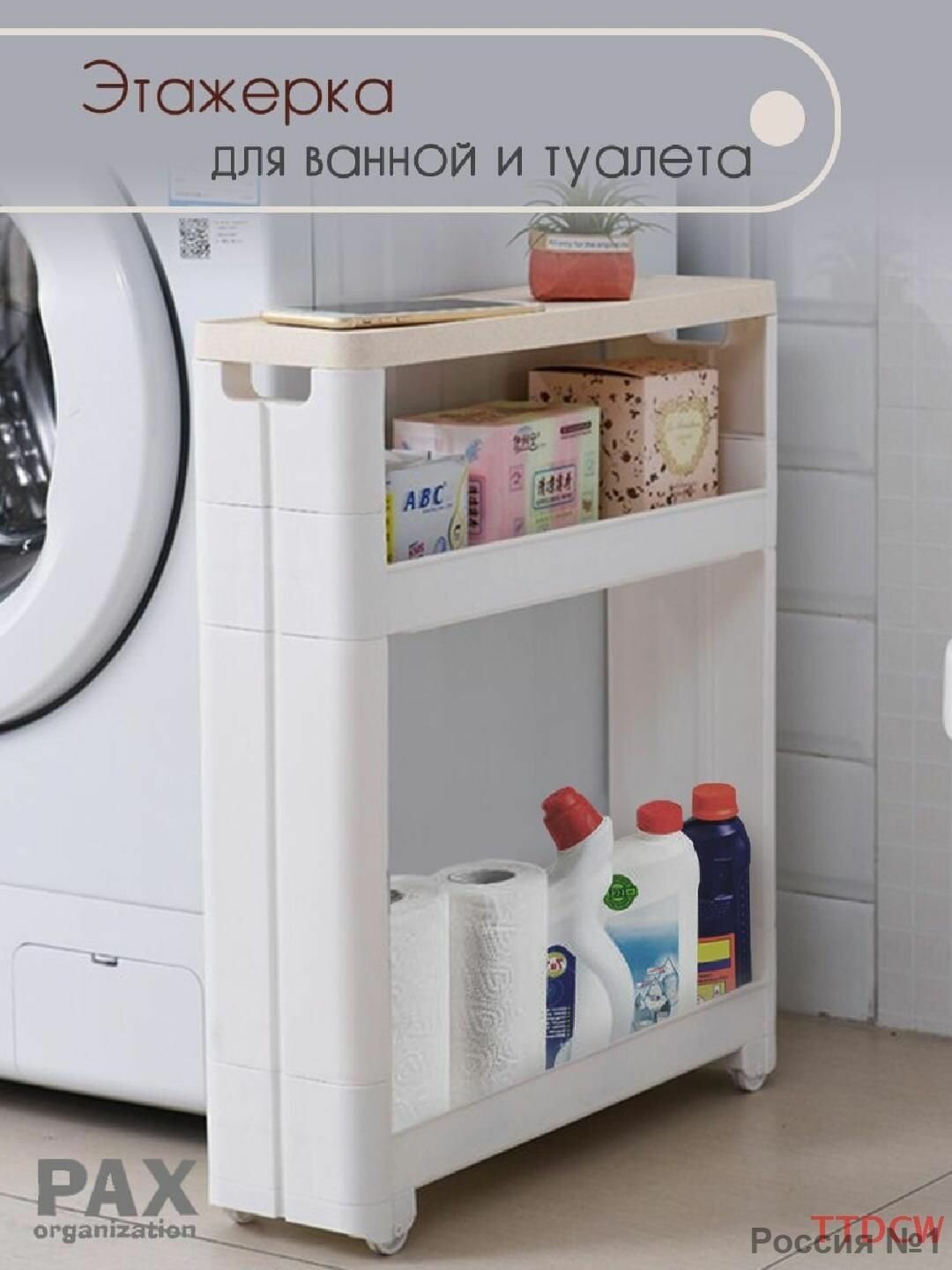 Узкая напольная этажерка на колёсиках для ванной и туалета, компактный органайзер 12,5х52,5х45 см, выдвижная полка для хранения бытовой химии и косметики