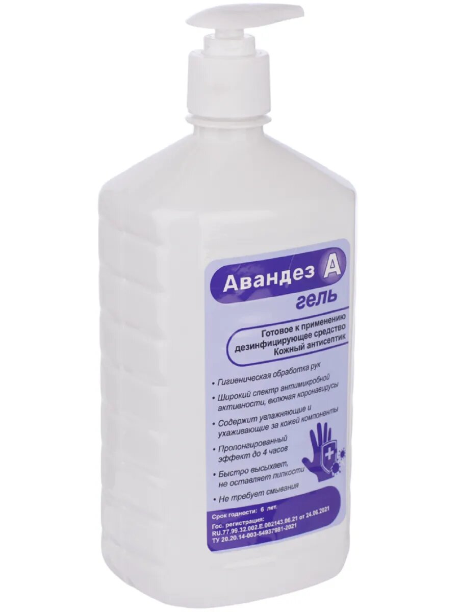 Авандез-А гель 1 л насос-дозатор