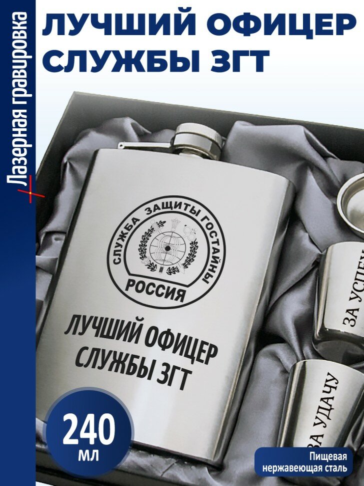 Набор "Лучший офицер службы ЗГТ"