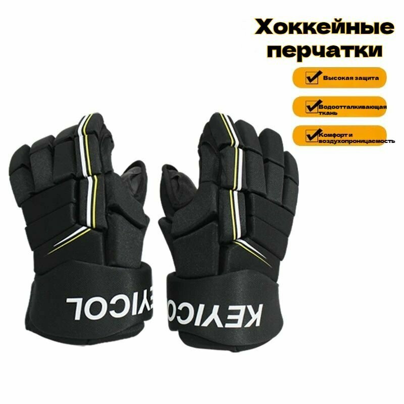 Перчатки хоккейные