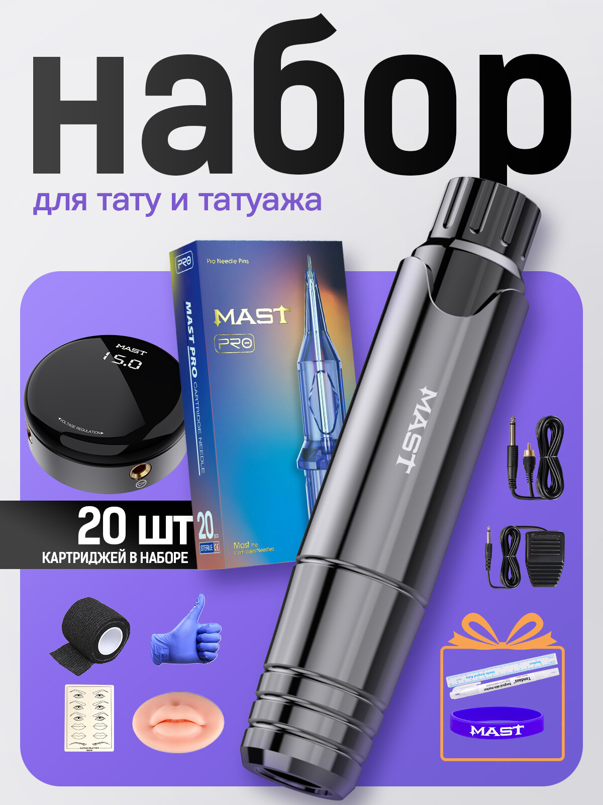 Тату набор, полное оборудование MAST Tattoo P10 Содержит иглу и питание, Серый