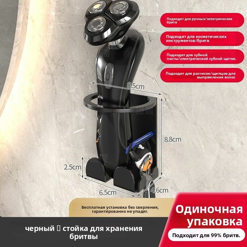 Держатель для электробритвы из нержавеющей стали без сверления, настенный, для хранения бритв в ванной