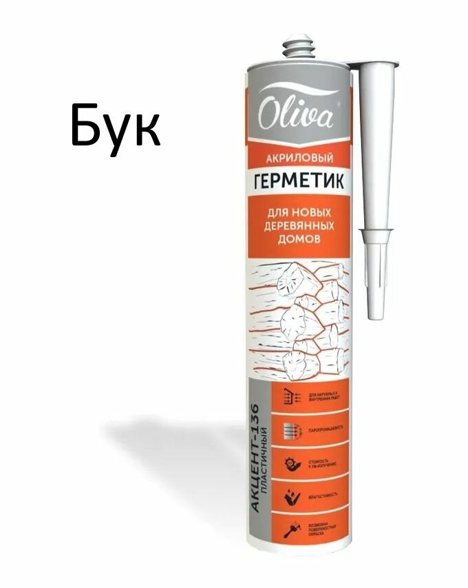 Герметик Олива Акцент-136 по дереву картридж 0,31 л. Цвет: Бук