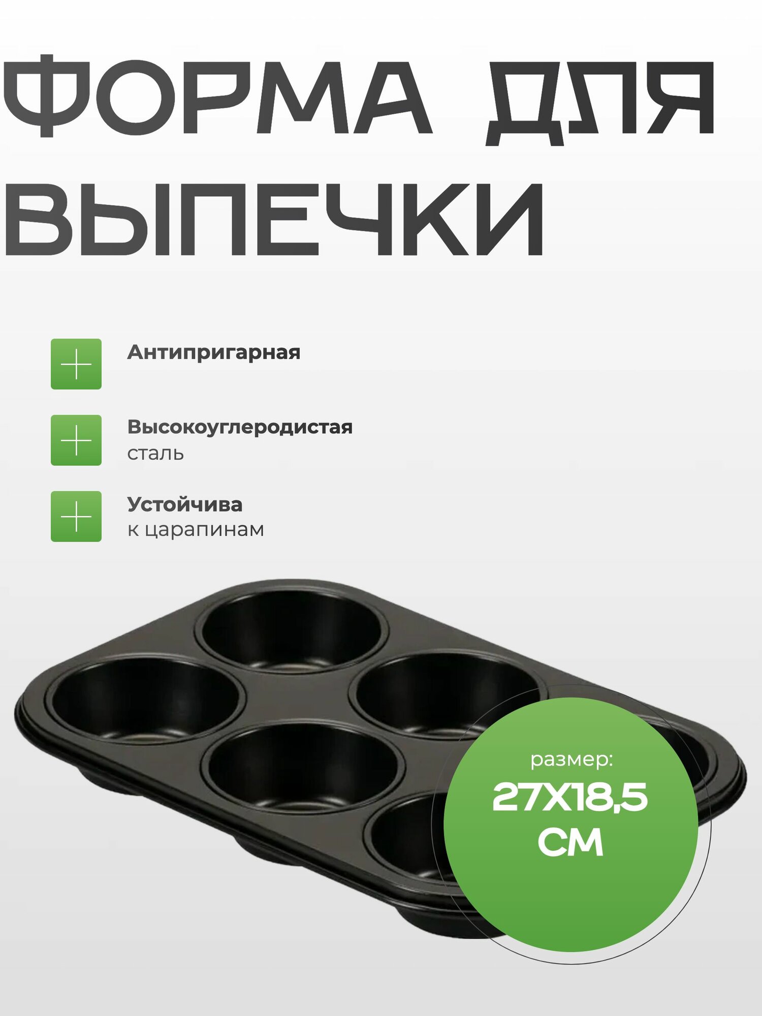 Форма для выпечки 6 маффинов Guardini Gardenia, размером 27x18,5 см