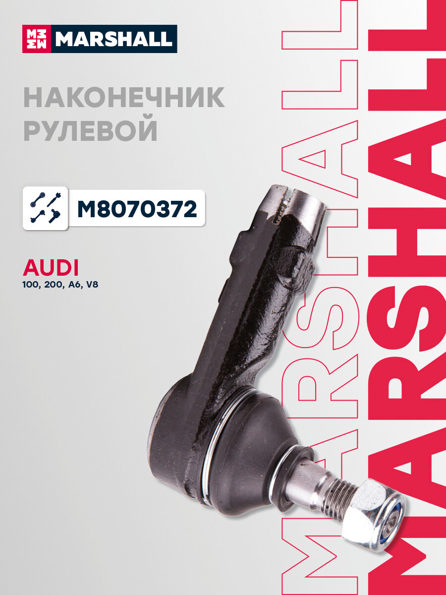 Наконечник рулевой передн. прав. AUDI 100 1976-1990, Marshall M8070372