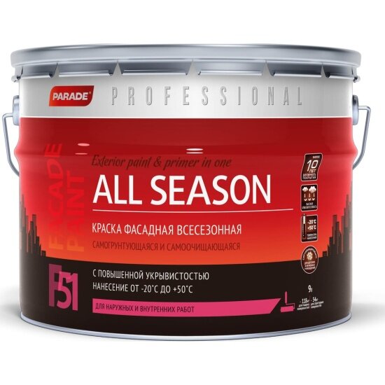 Краска фасадная всесезонная Parade Professional F51 (9 л)