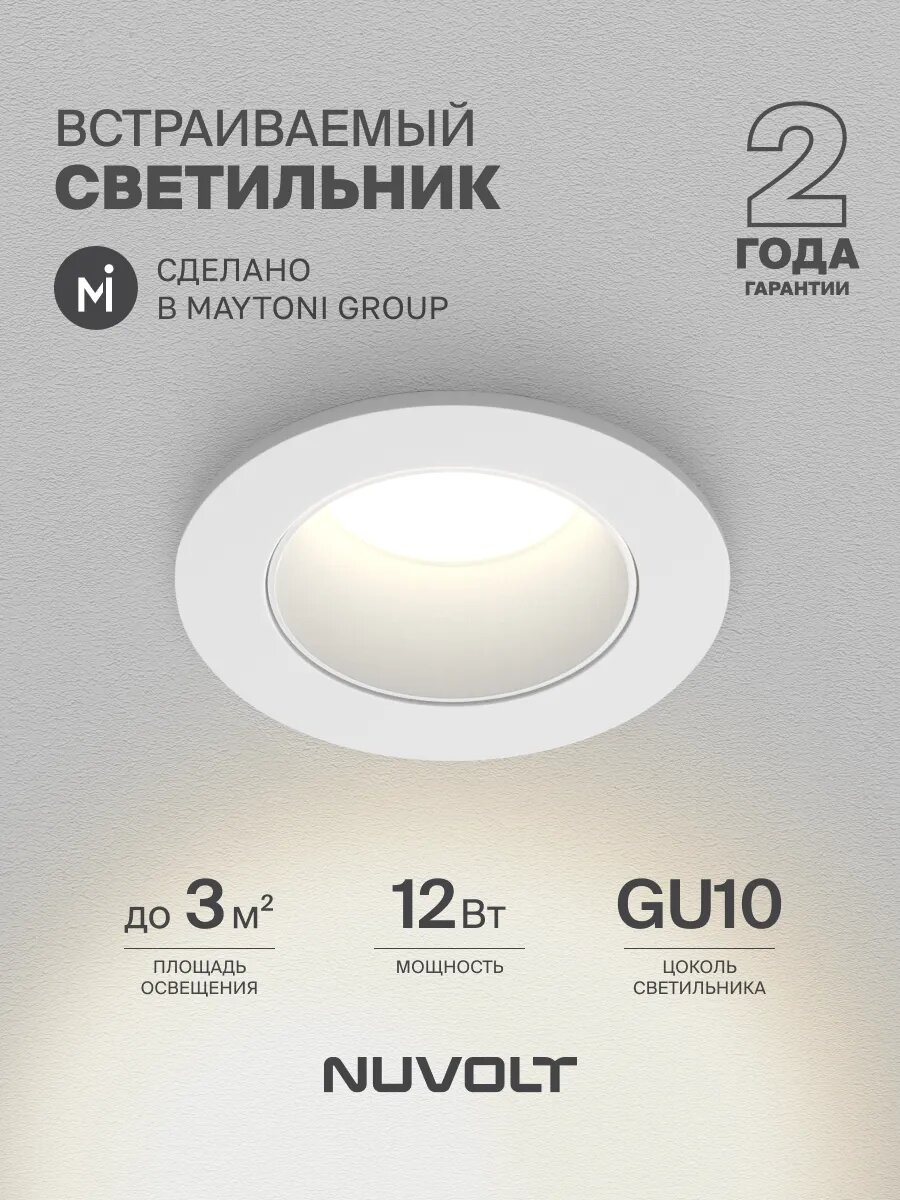 Встраиваемый светильник NUVOLT by Maytoni серия Fort LDL-039W