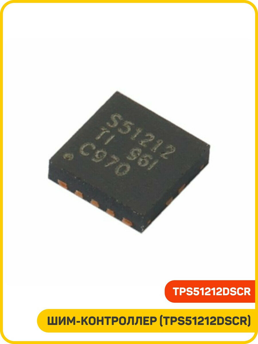 ШИМ-контроллер (TPS51212DSCR)