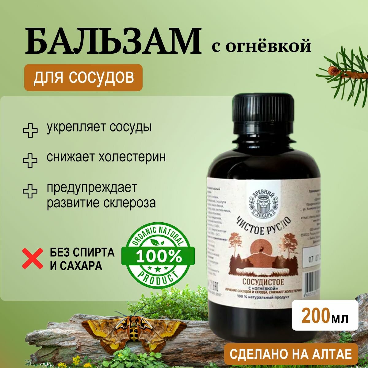 Бальзам для сосудов с огневкой - "Чистое русло"