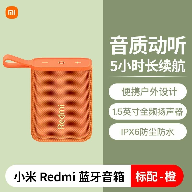 [Новый продукт] Xiaomi Redmi Спикер, портативный мини-динамик для улицы с сабвуфером
