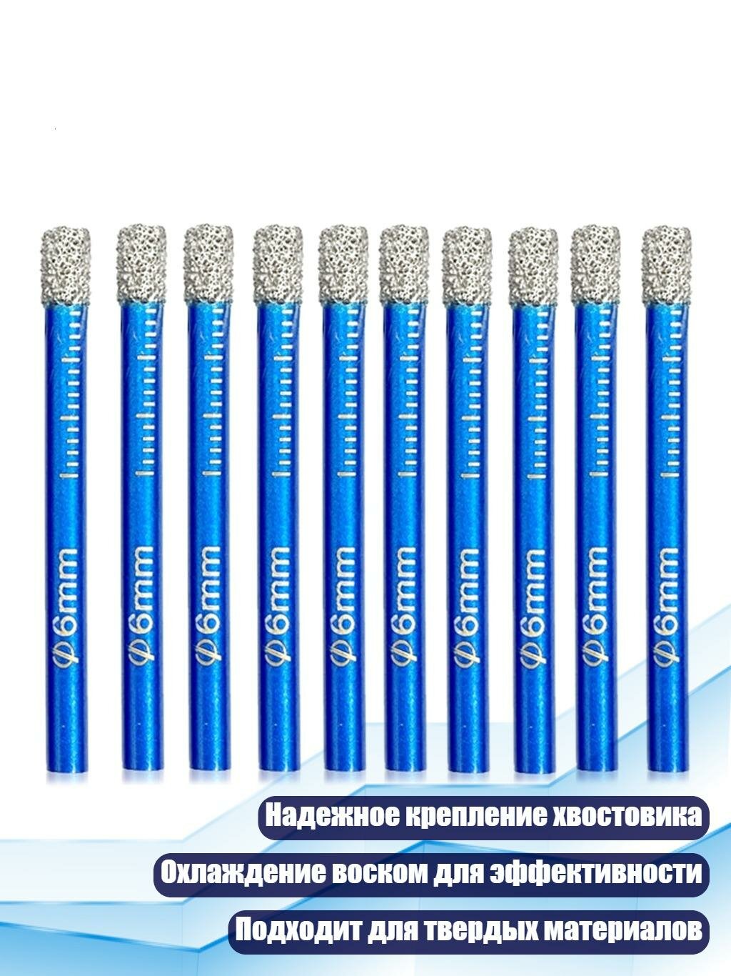Набор из 10 алмазных коронок 6 мм с охлаждающим воском