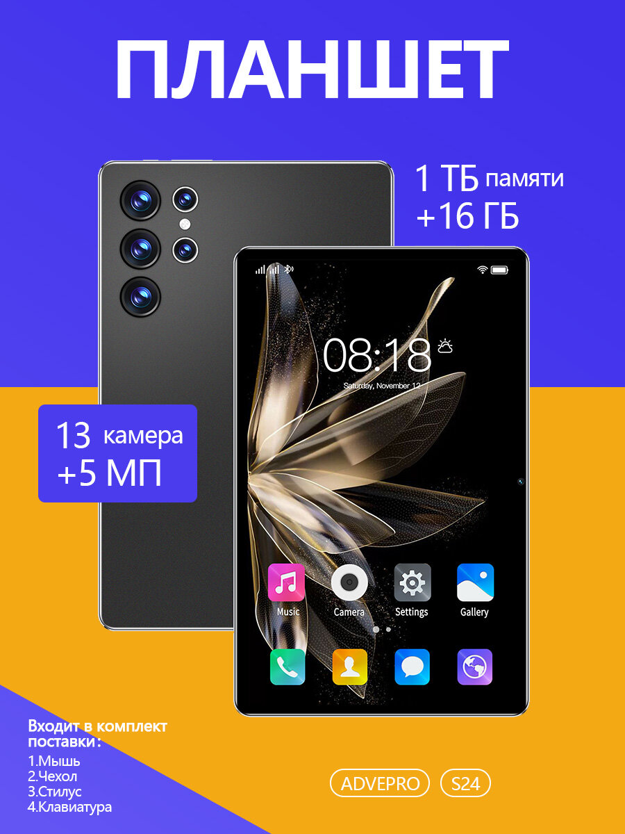 S24ULTRA планшет андроид с клавиатурой,16+1024GB, Wi-Fi+сотовая связь, Android 14, клавиатура и стилус,11,6'