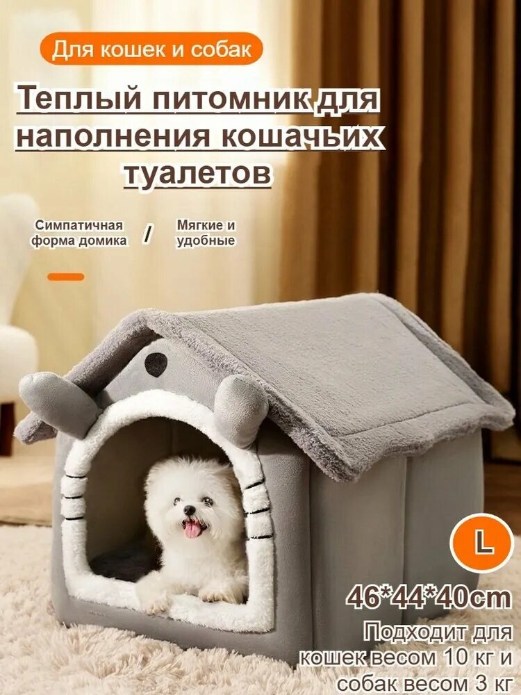 Сохраняет тепло зимой, полузакрытый наполнитель для кошачьего туалета, собачья будка, съемная и моющаяся 46*40*44 cm